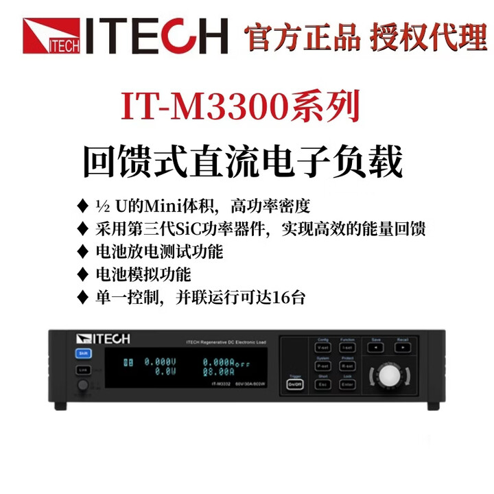 宰搂艾德克斯IT-M3300系列回馈式直流电子负载IT-M3314/M3324/M3334 IT-M3314(300V6A20)【图片 价格 ...