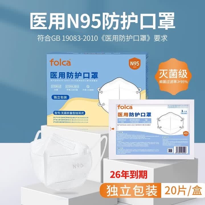 folca医用N95口罩独立装灭菌级五层防护含双熔喷布防雾霾防飞沫防细菌 医用N95防护口罩白色20只【图片 价格 品牌 报价】-京东