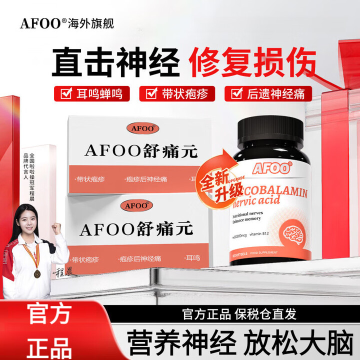 Afoo【舒痛元】AFOO澳瑞宝甲钴胺营养神经压迫神经专用澳芮宝 2瓶 120粒*2瓶【图片 价格 品牌 报价】-京东