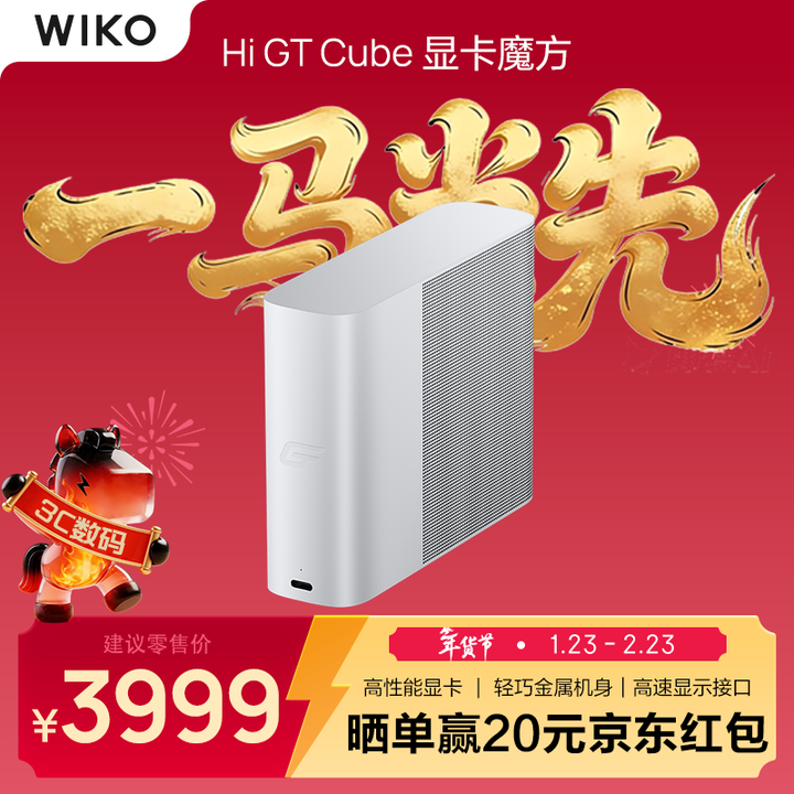 WIKO Hi GT Cube 显卡魔方移动显卡扩展坞 轻至630g 银色 8GB【图片 价格 品牌 报价】-京东