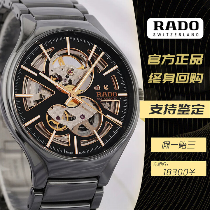 雷达（RADO）二手95新雷达真男士手表R27100162官方旗舰正品钟表40毫米奢侈品大表盘全自动机械夜光腕表 真R27100162【图片 ...