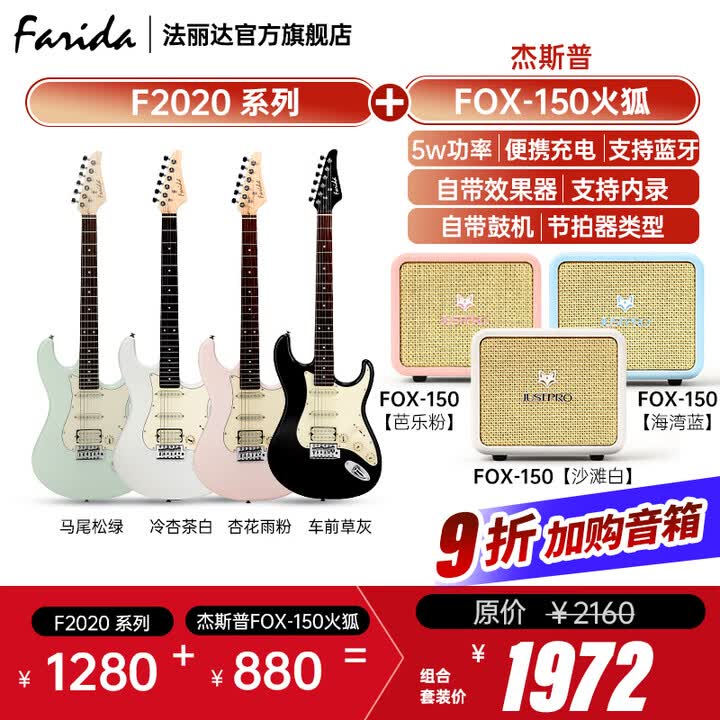 法丽达（Farida）F2020 F5020初学者入门单摇单单双电吉他 F2020+杰斯普FOX-150火狐音箱【图片 价格 品牌 报价】-京东