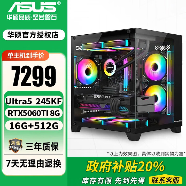 华硕（ASUS）Ultra5/230F/245KF/5060/5060Ti黑神话三角洲设计渲染电竞游戏台式电脑主机台式机整机 配置四U5 ...
