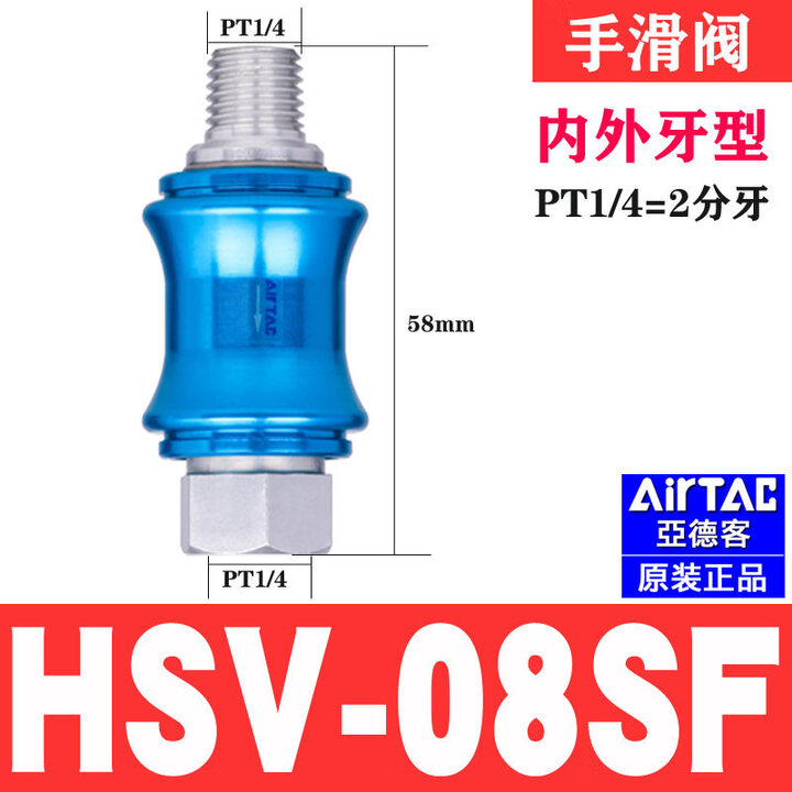 亚德客（AIRTAC）气动控制滑动开关手滑阀HSV-08-06-10-15-20-25 SSFF泄气阀 HSV08-SF(2分牙）内外牙型 ...