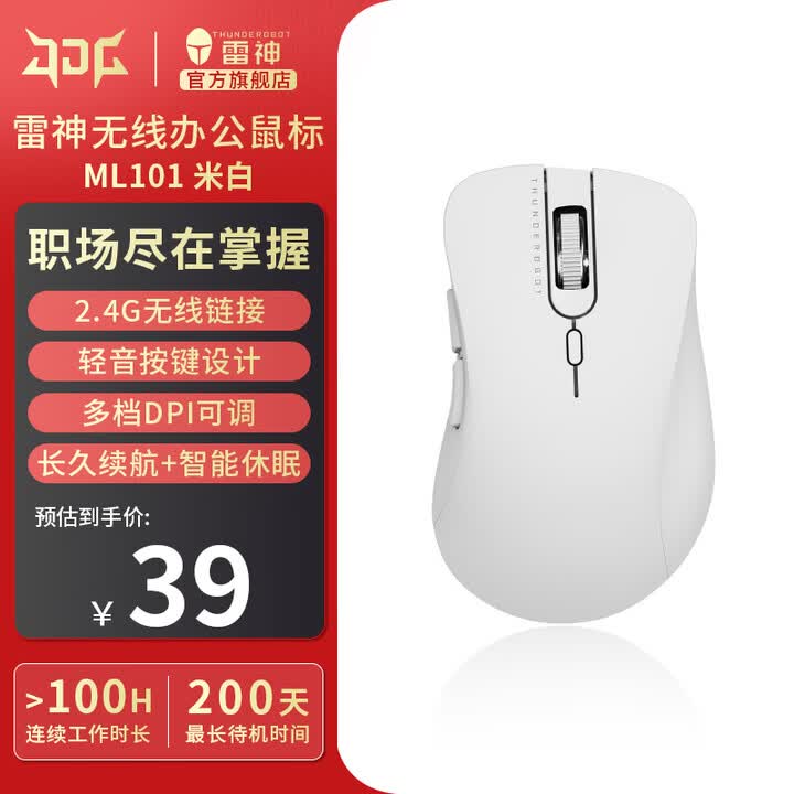 雷神（ThundeRobot）微光蓝牙双模无线鼠标 ML101 2.4G 蓝牙电竞外设 商业办公家用 长续航轻音鼠标无线链接 QS61 无线 ...