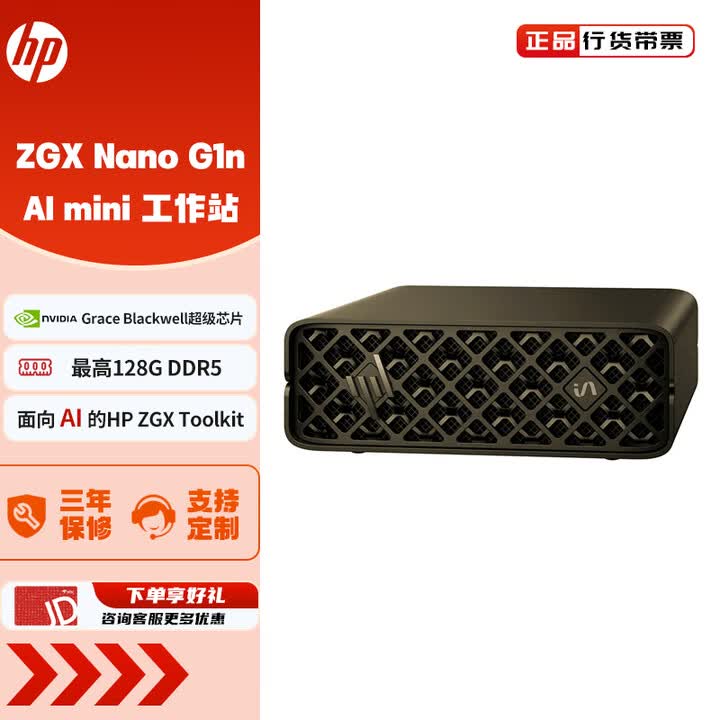 【惠普ZGX Nano G1n】惠普（HP）ZGX Nano G1n AI高性能工作站mini台式电脑主机定制【NVIDIA GB10丨 ...