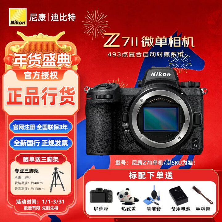 尼康（Nikon）【全新国行正品】Z7ll/Z72全画幅微单相机 Z7二代vlog高清4K视频 专业微单数码相机 Z7II单机/全新原封 ...