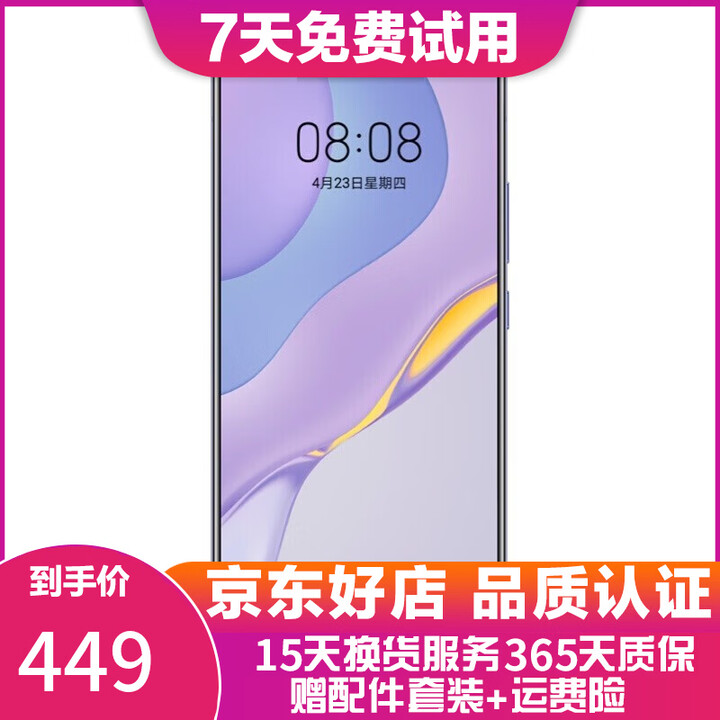 华为 HUAWEI nova7 二手手机 麒麟985后置四摄OLED极点屏全网通 5G 华为鸿蒙系统 7号色 8G+128GB 95新【图片 ...