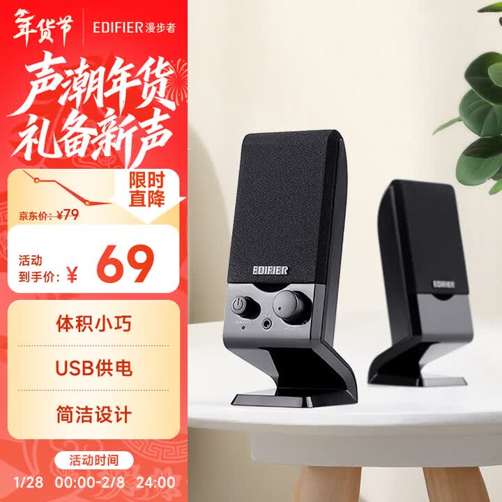 漫步者（EDIFIER）R10U 2.0声道电脑音响音箱 台式机笔记本桌面音响 黑色 桌面2.0电脑音箱 R10U【图片 价格 品牌 报价】-京东