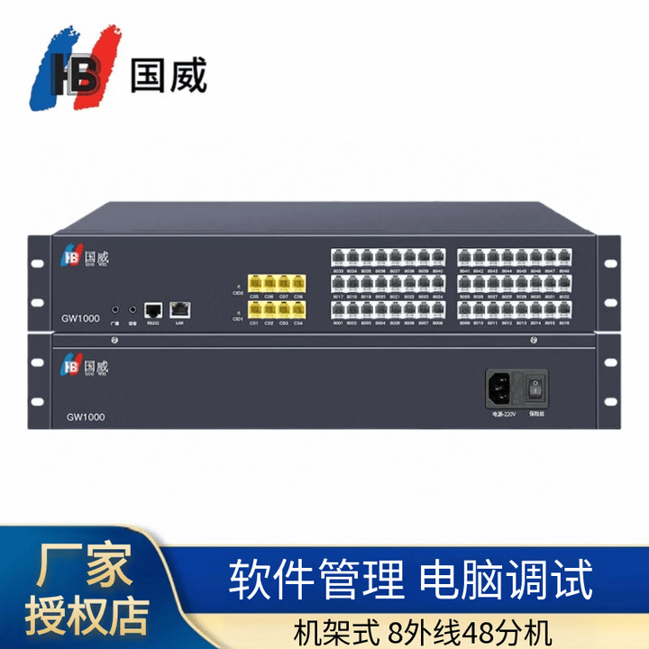 国威GW1000国威程控电话交换机 内线电话 8外线48分机 PC电脑管理 计费叫醒 酒店宾馆企业通信设备 GW1000（8进48出）【图片 ...