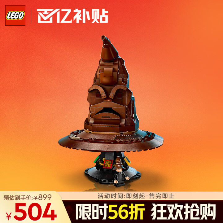 【乐高76429】乐高（LEGO）积木哈利波特76429 会说话的分院帽男孩女孩玩具生日礼物新年装饰【行情 报价 价格 评测】-京东