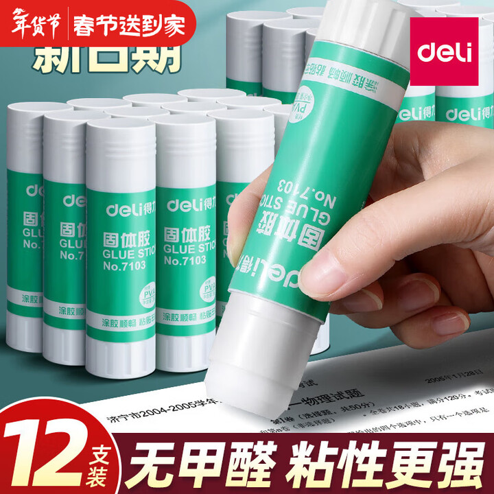 得力（deli）固体胶胶棒可水洗笔形学生用文具强力大容量固体胶棒儿童幼儿园手工高粘度固体胶水 【36g】12支装 7103【图片 价格 品牌 ...