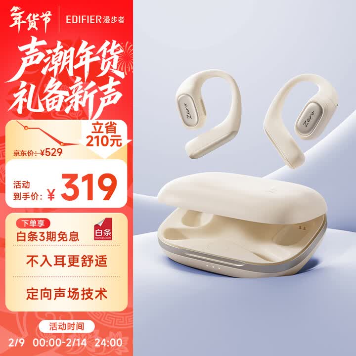 漫步者（EDIFIER）Zero Open 开放式真无线蓝牙耳机 挂耳式耳机 长续航 佩戴舒适 月光白 适用苹果华为小米 月光白【图片 价格 ...
