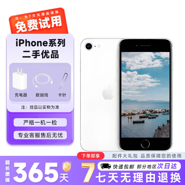 苹果se2 Apple iPhone SE 2 手机apple 4G全网通 二手备用机 白色 64G 9成新【更换100%电池】【图片 价格 ...