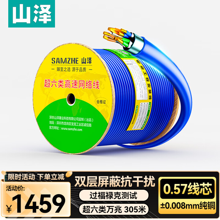 【山泽（SAMZHE）LC6305】山泽超六类万兆双屏蔽网线【纯铜芯】CAT6A类工程家装抗干扰降衰减 网络宽带POE箱线305米 ...
