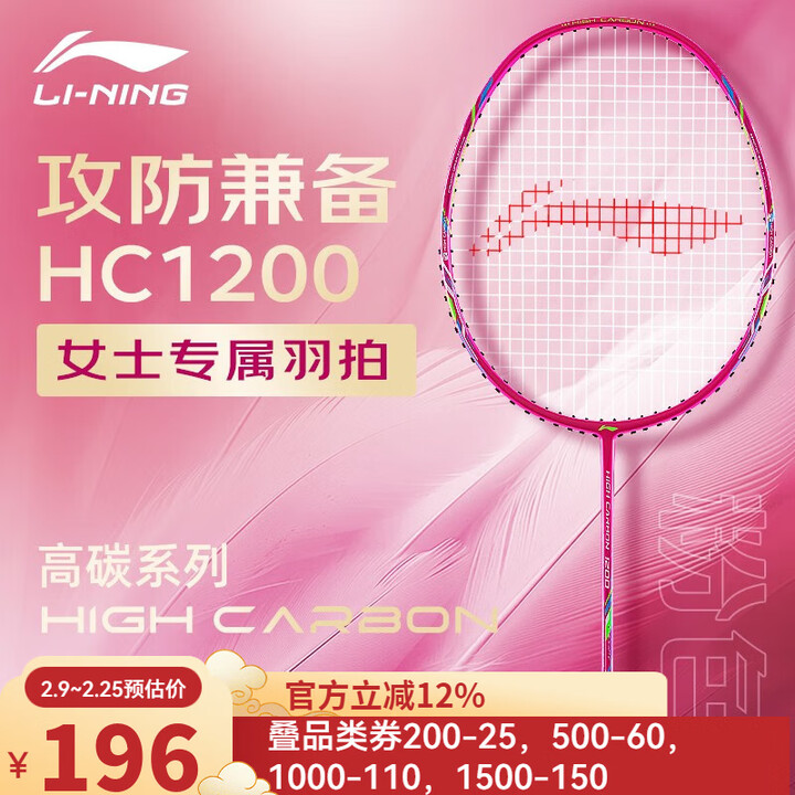 李宁（LI-NING）羽毛球拍单拍全碳素轻量耐打攻防兼备成人学生初学训练球拍 HC1200 粉色4u 女生专属【图片 价格 品牌 报价】-京东