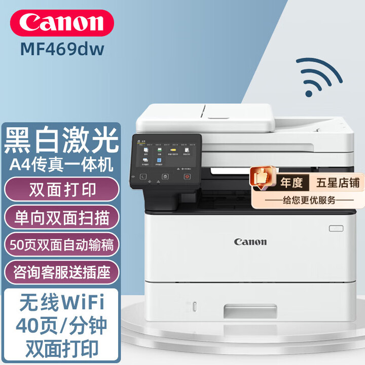 佳能MF441dw升级版462dw/MF469dw无线黑白激光复印扫描双面商用办公一体机打印机 MF469dw【四合一】【40页/分钟】【图片 ...