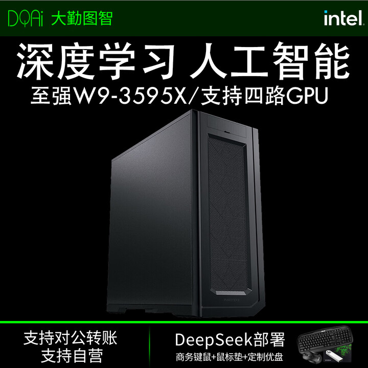 大勤图智至强W9-3595X/RTX5090深度学习主机4路GPU服务器人工智能高性能计算DeepSeek部署水冷电脑工作站 至强W7 ...