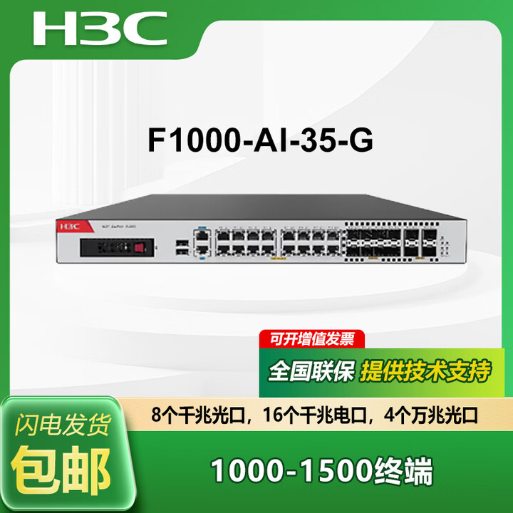 华三（H3C）F1000-AI-05-G/25-G/35-G/55-G/65-G/75-G系列企业级VPN防火墙全新正品 F1000-AI ...