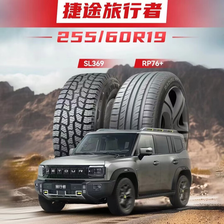 朝阳轮胎255/60R19捷途旅行者轮胎山海T2哈弗猛龙福特锐界L 25560r19轮胎 朝阳255/60R19 109V RP76+公路胎 ...