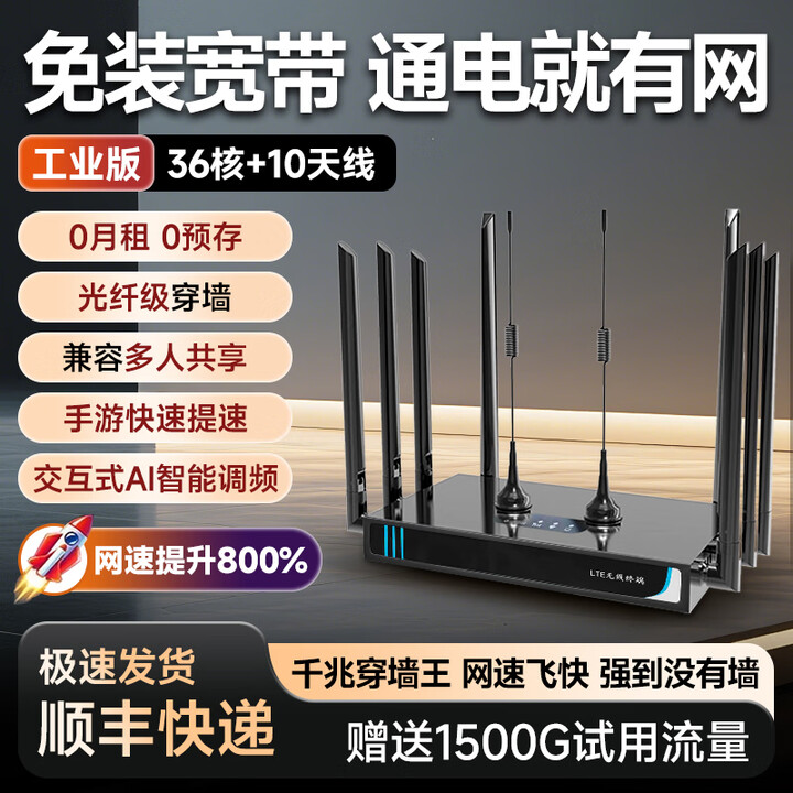 LOCOM免拉网线无线路由器wifi6随身WiFi宽带免插卡路由三网通便携式企业级上网宝千兆穿墙王信号增强 工业版36核+10天线+升级 ...
