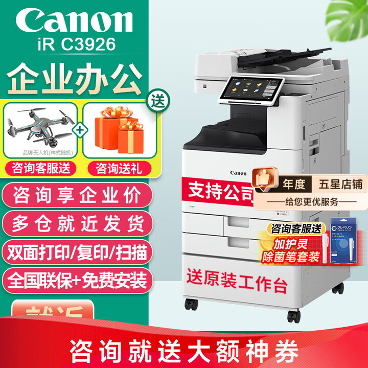 佳能（Canon）c3322L/c3326/c3222L/3226/c3330L无线A3复合机彩色激光复印机大型商用办公双面扫描一体打印机 大 ...