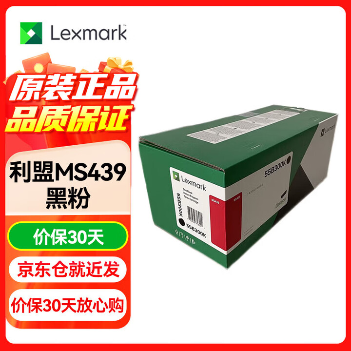 【利盟（Lexmark）55B300K】利盟 55B300K墨粉 原装黑色墨粉 利盟MS439黑粉低容适用MS439dn激光打印机 约3000 ...