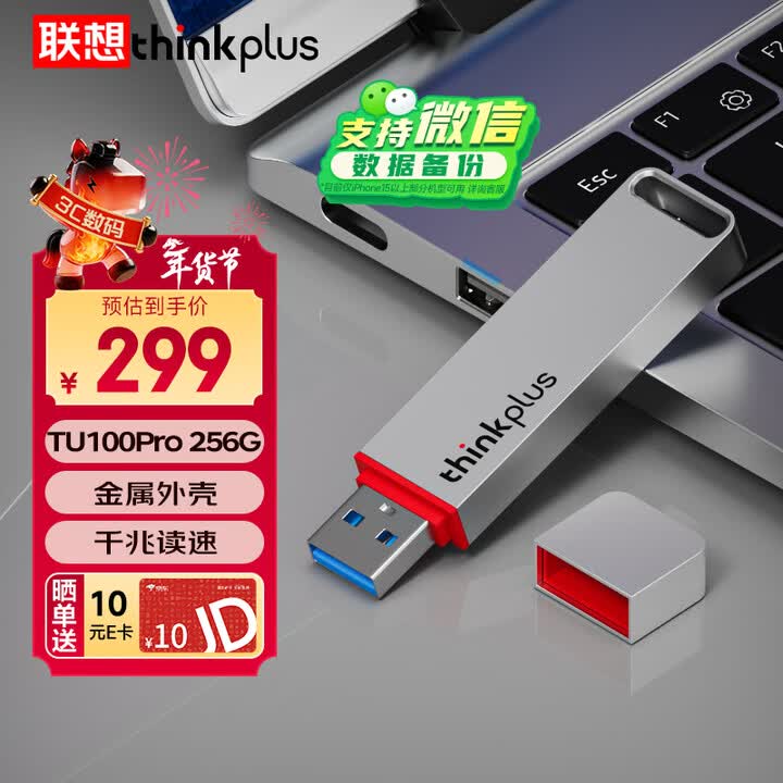 【ThinkPlusTU100 Pro】ThinkPlus联想 256GB USB3.2固态U盘 TU100Pro系列 读速高达1000MB ...