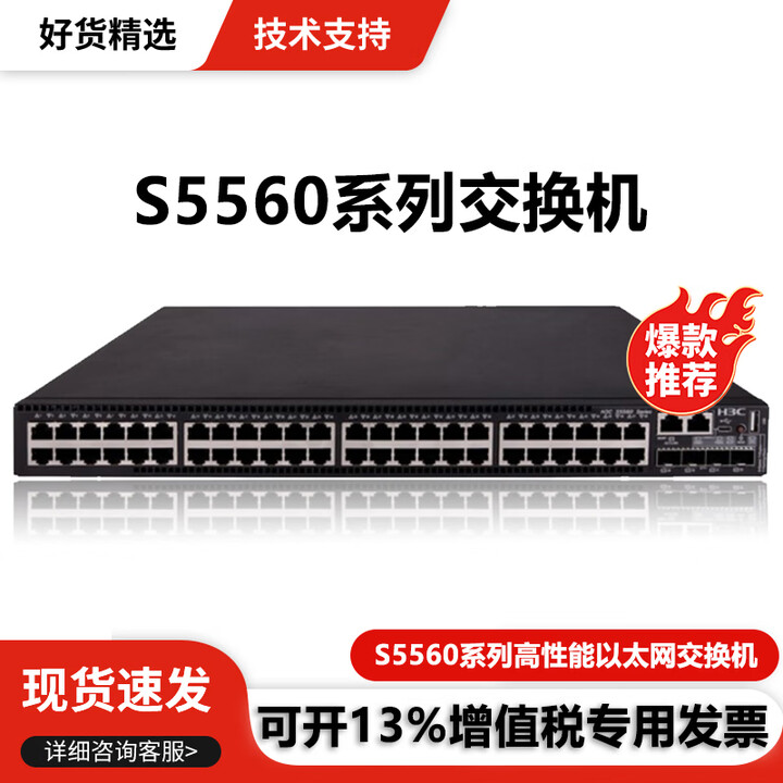 华三H3C S5560系列高性能以太网交换机 S5560S-28S-EI【图片 价格 品牌 报价】-京东