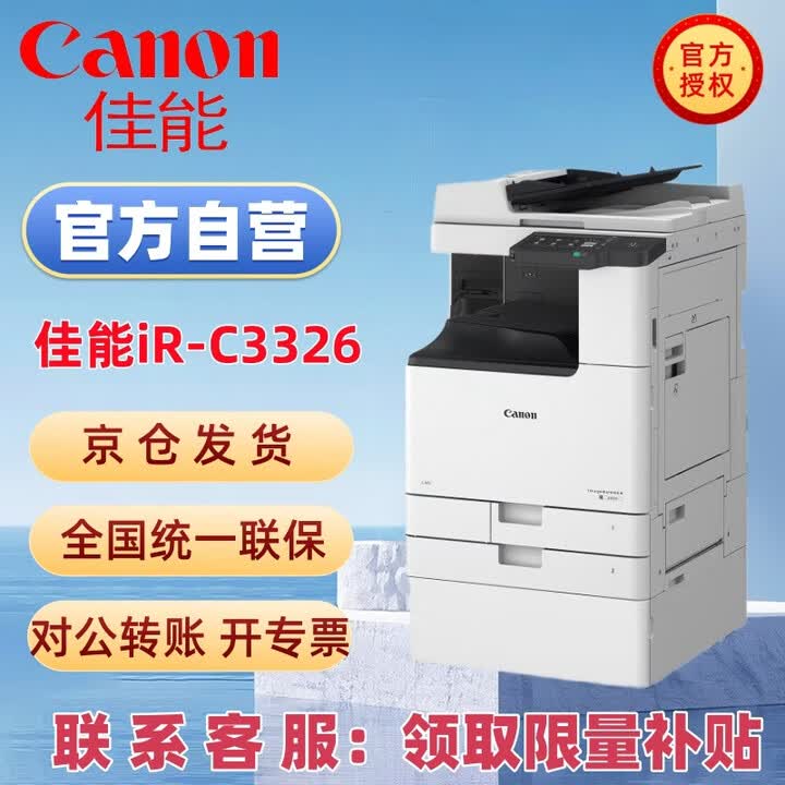 佳能（Canon）佳能iR C3322L C3326 C3330L 3930 彩色激光打印复印一体机双面扫描机复合机商用a3a4大型打印机 ...