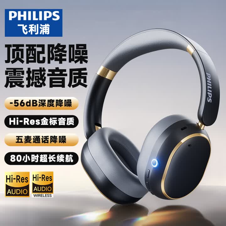 飞利浦（PHILIPS）头戴式无线蓝牙耳机 蓝牙5.4主动降噪电竞游戏重低音乐运动降噪通用TAH5519 【升级版】殿堂级降噪-黑【图片 价格 ...