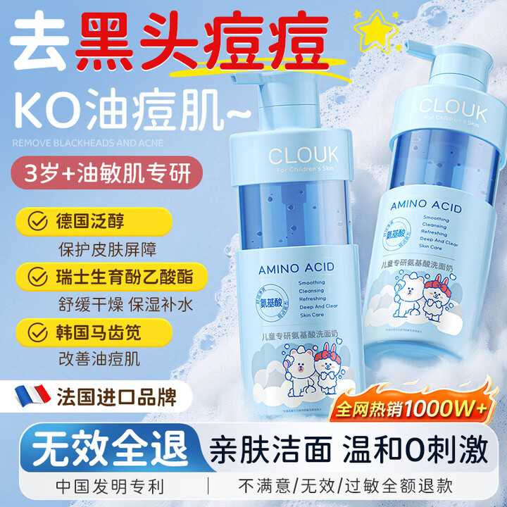 【CLOUK2025】CLOUK法国儿童洗面奶3-6-12岁女孩男青少年洗面奶12-16岁控油新年礼物【行情 报价 价格 评测】-京东