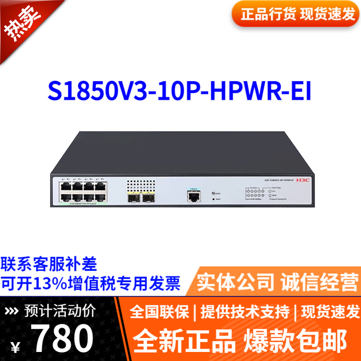 华三（H3C）S1850系列8口24口48口千兆二层智能网管交换机 S1850V3-10P-HPWR-EI【图片 价格 品牌 报价】-京东
