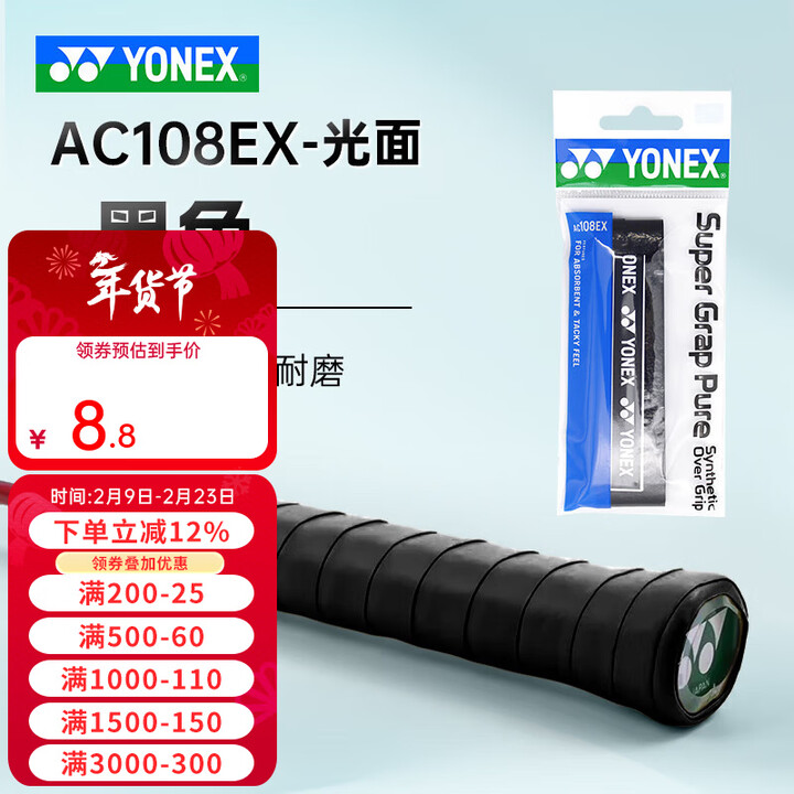 尤尼克斯（YONEX）专业羽毛球手胶粘性型吸汗耐久手胶带羽毛球拍手柄缠绕带AC108EX 光面【吸汗粘性】AC108黑色【图片 价格 品牌 ...