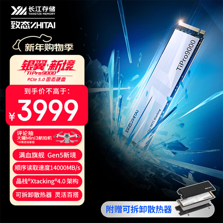【致态（ZhiTai）TiPro9000 4TB】致态（ZhiTai）长江存储 4TB SSD固态硬盘 NVMe M.2接口 ...