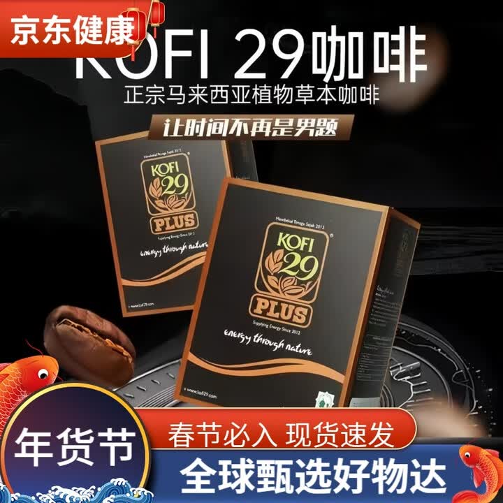 KOFI马来西亚咖啡进口29 PLUS咖啡东革阿里植物草本玛卡男士促睾滋补 两盒巩固装-20袋【图片 价格 品牌 报价】-京东