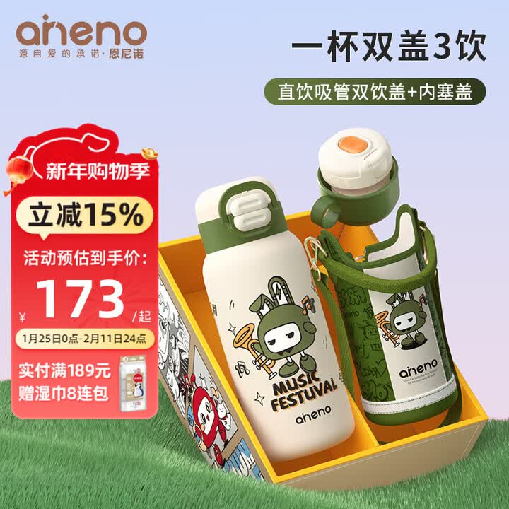 恩尼诺（aneno）儿童保温杯316不锈钢保温水壶吸管直饮双盖多用水杯幼儿园学生 双盖3饮 双饮盖+内塞盖绿 600ml【图片 价格 品牌 ...