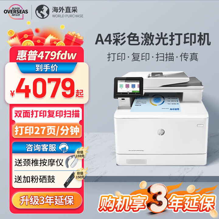 惠普（HP）479dw/fdw彩色激光打印机复印扫描传真A4自动双面一体机办公 M479FDW 无线四合一+全自动双面 套餐一 标配+加粉硒鼓 ...