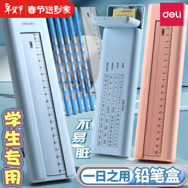 得力（deli）铅笔盒一日之用文具盒笔袋小学生男女孩子创意笔盒儿童多功能一年级铅笔袋幼儿园学习文具 （1-2年级）樱花粉【八合一】附防水姓名贴 ...