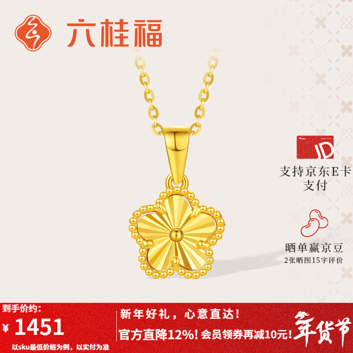 LIU GUI FU JEWELRY情人节礼物黄18K金吊坠项链女桃花k金饰品生日项链气质送女友 约1.1克+品牌礼盒【图片 价格 品牌 报价】-京东