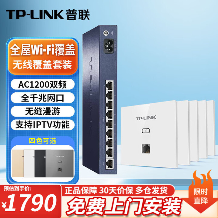 普联（TP-LINK）ac1200m无线ap面板套装全屋wifi覆盖ac+ap组网嵌入式分布式POE供电 5个面板+9口千兆一体机【珍珠白 ...