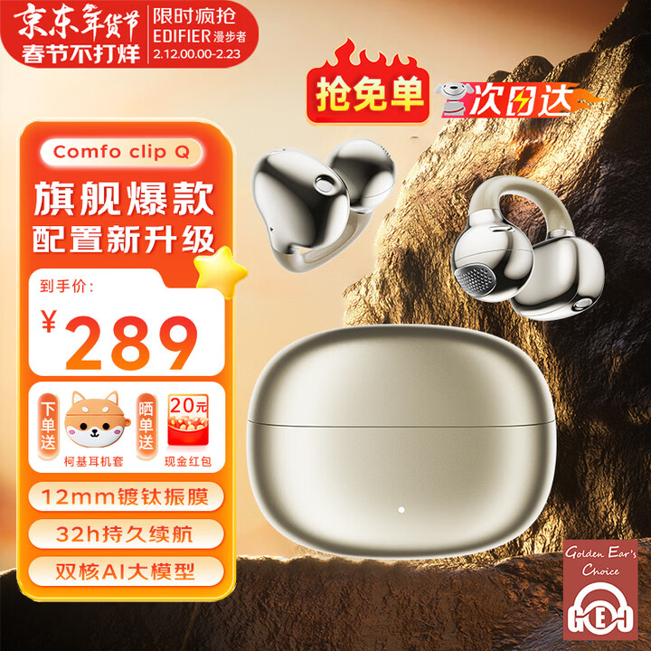 漫步者（EDIFIER）【旗舰升级】Comfo Clip Q真无线蓝牙耳机耳夹式不入耳开放式气骨传导概念AI翻译运动音乐跑步游戏 【入会立减5 ...