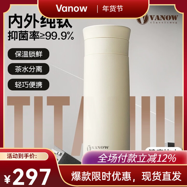 Vanow内外纯钛保温杯男女2026新款茶水分离杯子高档礼盒刻字便携钛杯 山川白300ml【内外纯钛】【图片 价格 品牌 报价】-京东