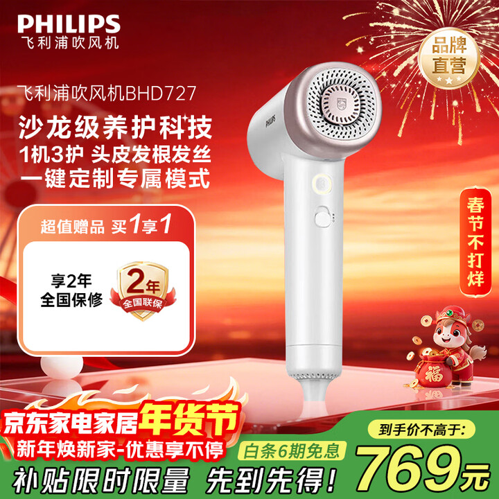 飞利浦（PHILIPS）7系AIR高速吹风机家用静音负离子大功率不伤发小巧便携电吹风送家人老婆生日礼品年货新年礼物 【珍珠白】BHD727 ...