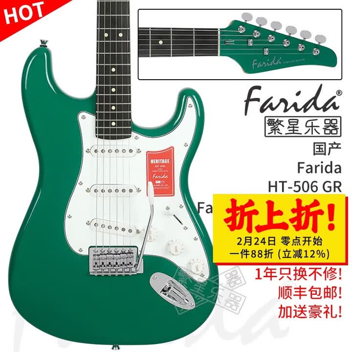 法丽达电吉他f5020薄荷绿f2020 f5051 MA3 HT506传承系列Farida午夜渐变 HT-506 GR 翡翠绿【图片 价格 ...