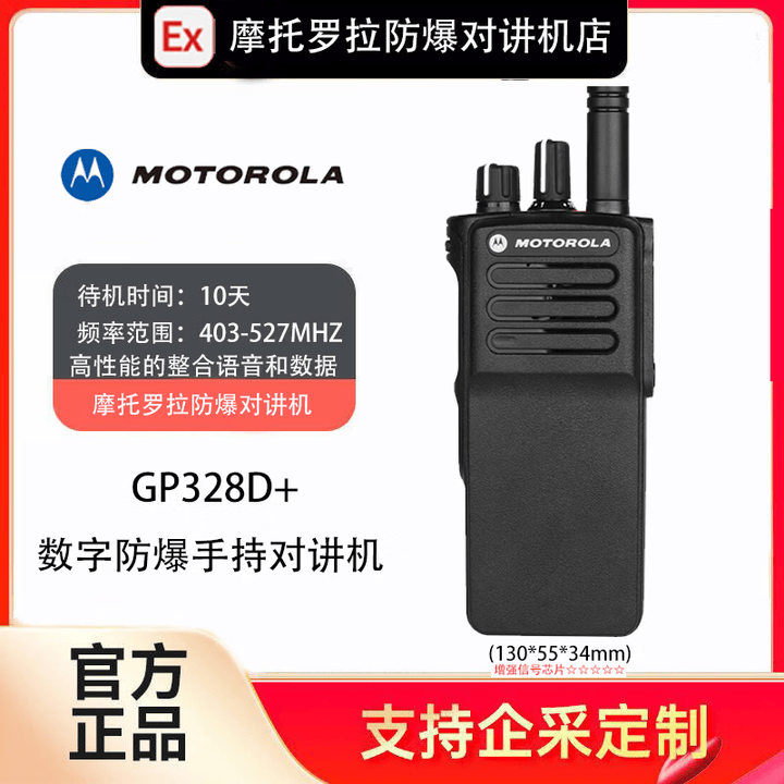 摩托罗拉（Motorola）防爆对讲机GP328D+升级版防爆GP338D+ XIR P6600i防爆对机讲 GP328D+防爆对讲机 无 ...