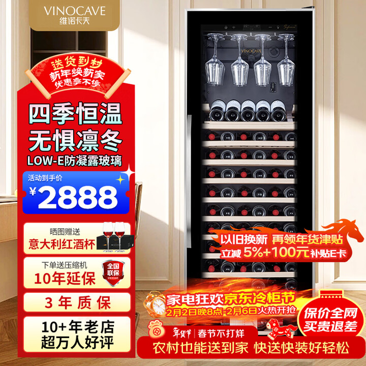 【维诺卡夫JC-90AS】维诺卡夫（Vinocave）尼斯系列90瓶红酒柜家用四季恒温风冷无霜防凝露办公室冰箱冷藏柜 JC-90AS【行情 ...