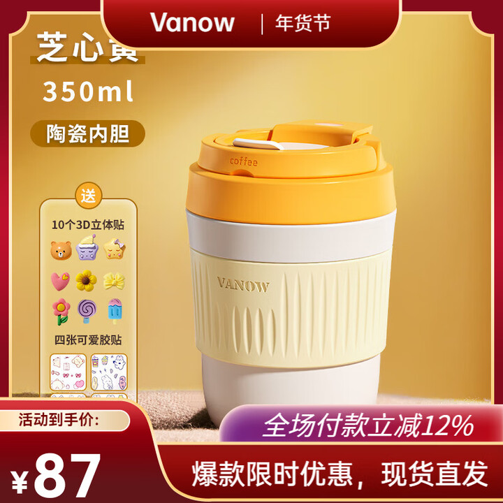 Vanow保温杯女随行咖啡杯高颜值便携陶瓷内胆便携车载吸管学生水杯子 芝心黄350ml【陶瓷内胆】【图片 价格 品牌 报价】-京东