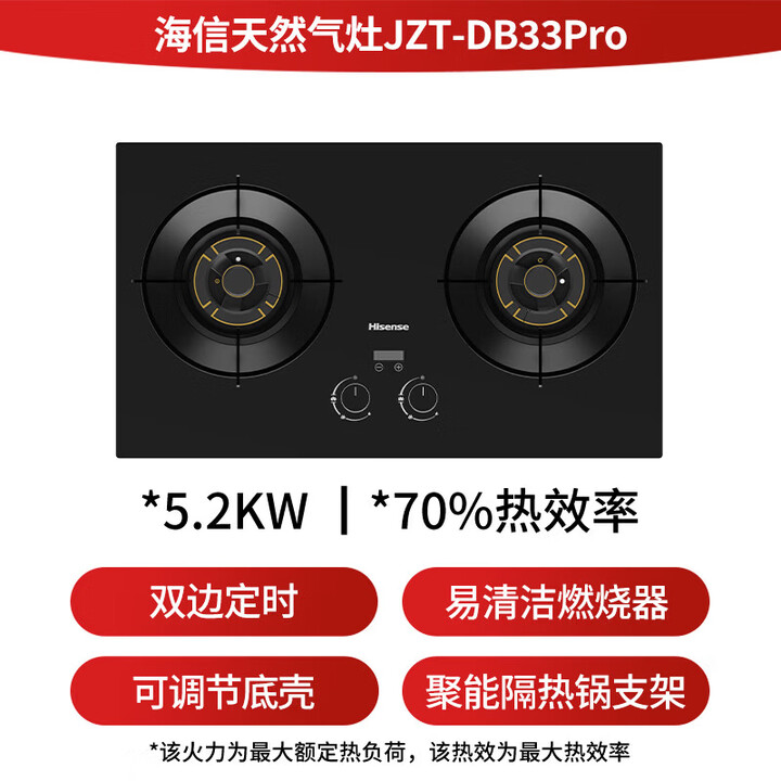 【海信（Hisense）JZT-DB33Pro】海信（Hisense）【天然气】双边定时70%热效率5.2KW台嵌两用家用燃气灶京东自营上门 ...
