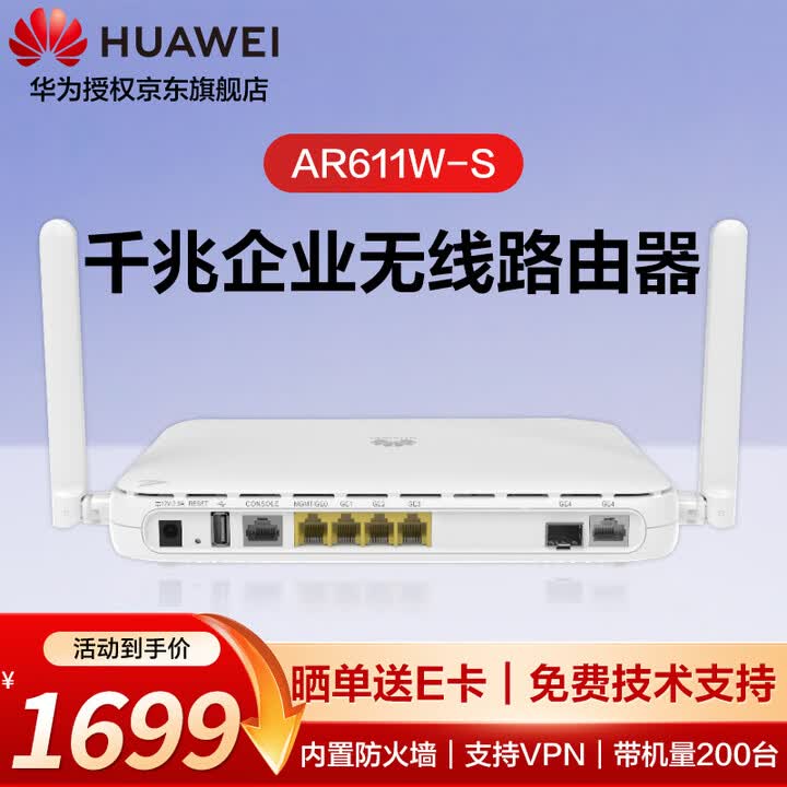 【华为AR611W-S】华为（HUAWEI）AR611W-S 企业级无线路由器千兆VPN多WAN口双核处理器内置AC支持多条宽带接入 带机量 ...